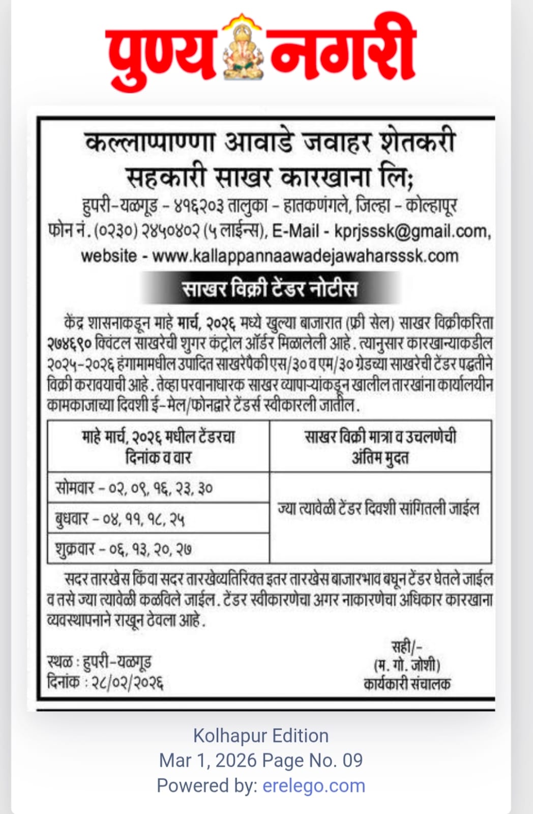 Kallappanna Awade Jawahar Shetkari Sahakari Sakhar Karkhana LTD.,Hupari ...